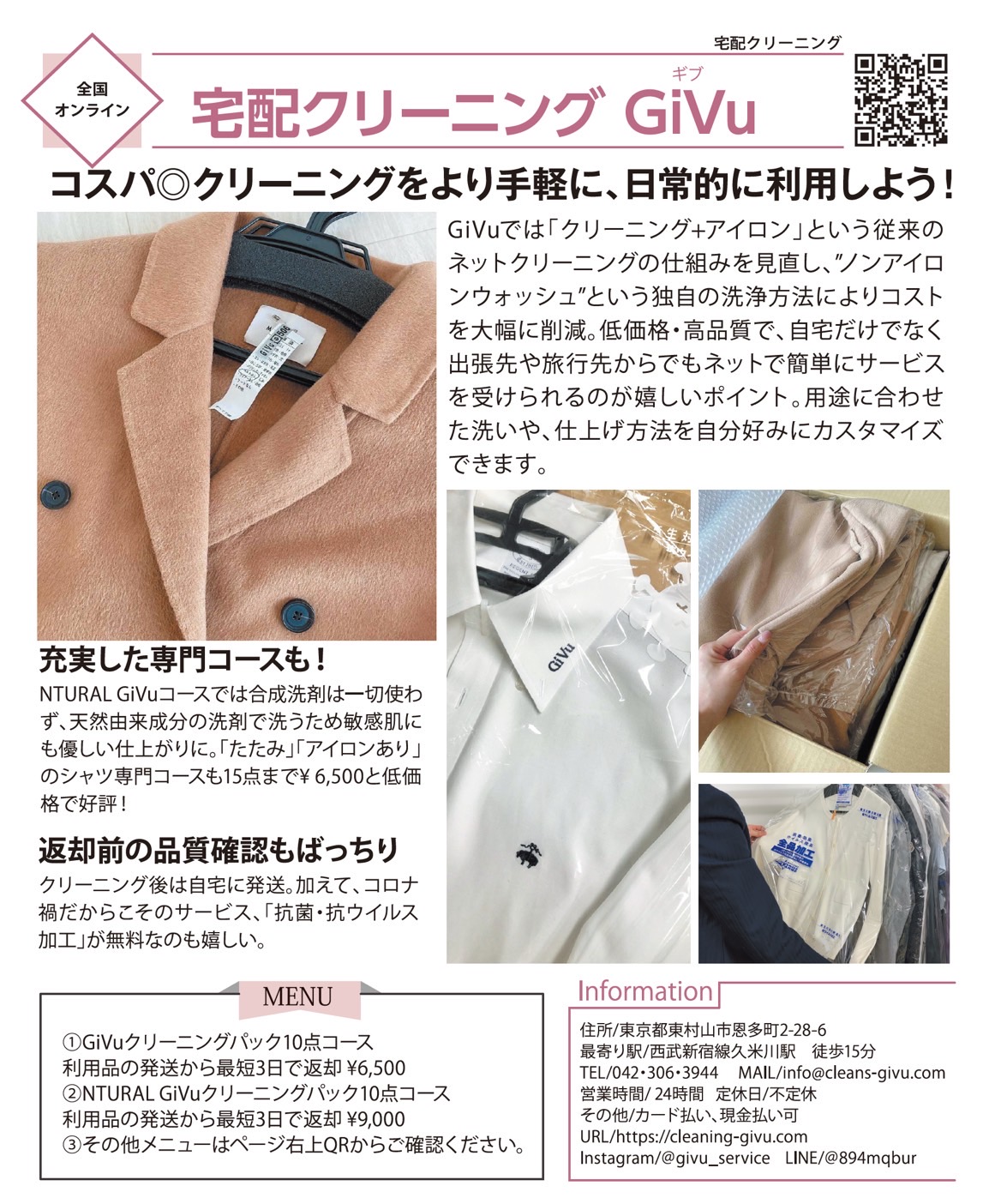 GiVuで自分時間を - 宅配クリーニングGiVu